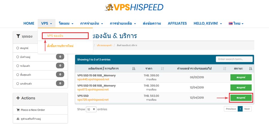 คู่มือเริ่มต้นการใช้งาน Windows VPS - VPS HiSpeed