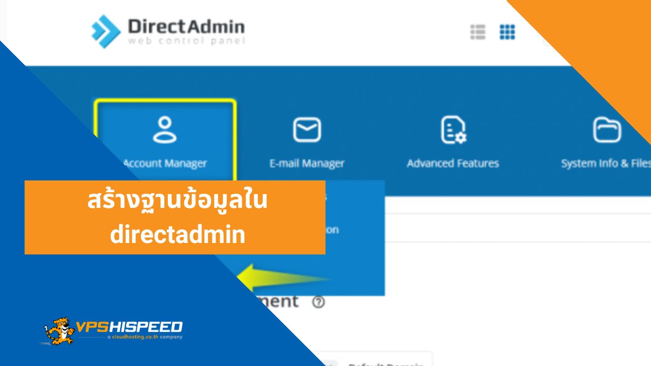 สร้างฐานข้อมูลใน directadmin - VPS HiSpeed