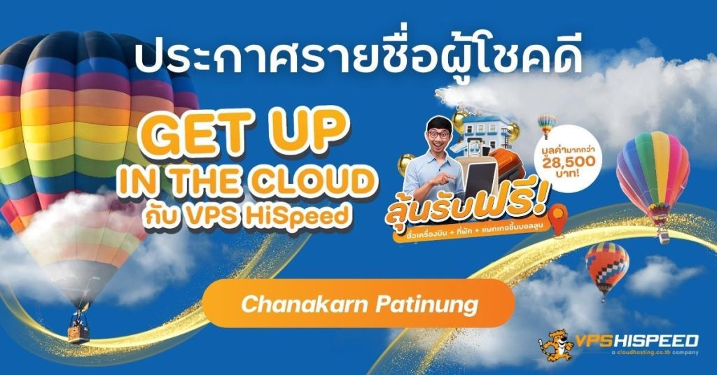 ครั้งแรก! ของ VPS HiSpeed ณ งาน DigiTech 2023 - VPS HiSpeed