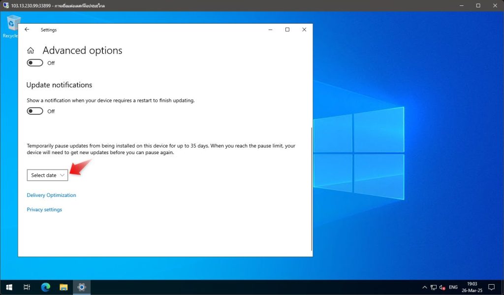 วิธีหยุดอัปเดต Windows ชั่วคราว - VPS HiSpeed