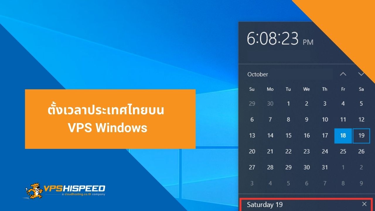 วิธีตั้งเวลาประเทศไทยบน VPS Windows - VPS HiSpeed